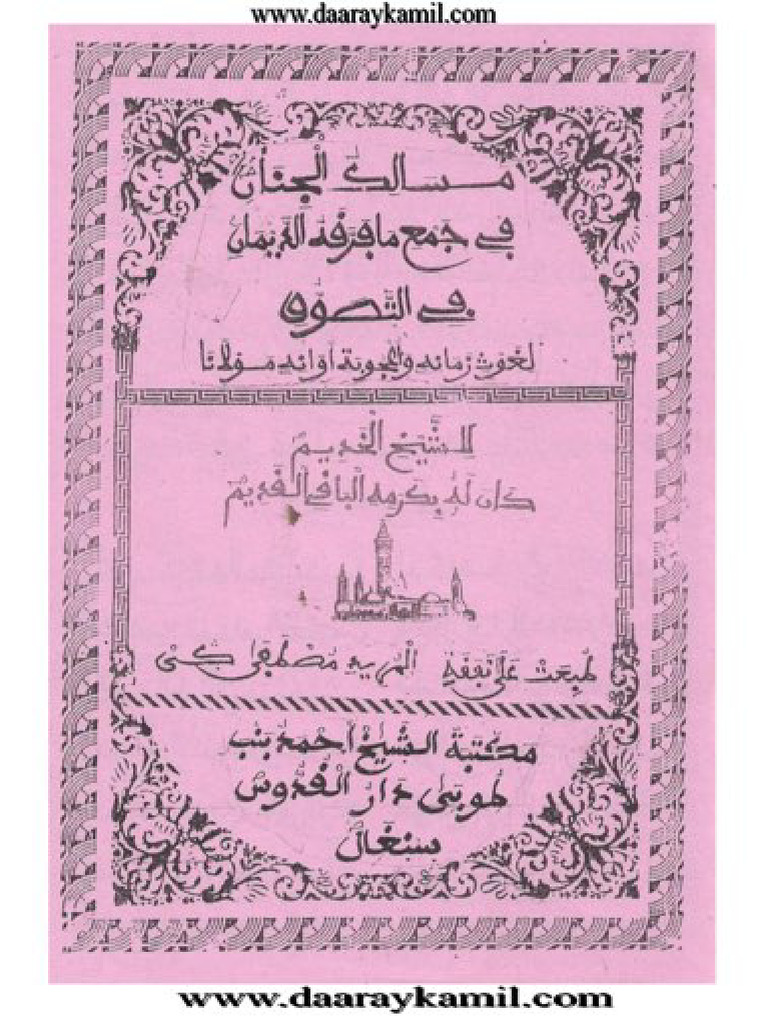 Khassida PdfMasalikul Jinaan Ar PDF | PDF
