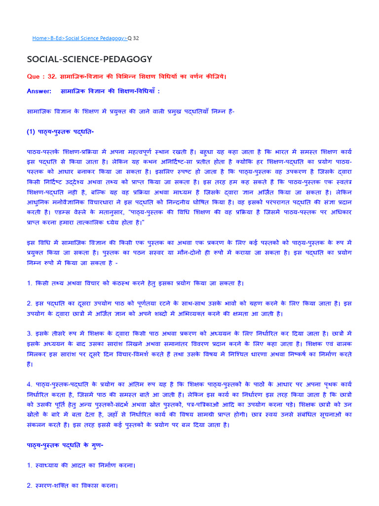 सामाजिक-विज्ञान की विभिन्न शिक्षण विधियों का वर्णन कीजिये। Answer... B ...