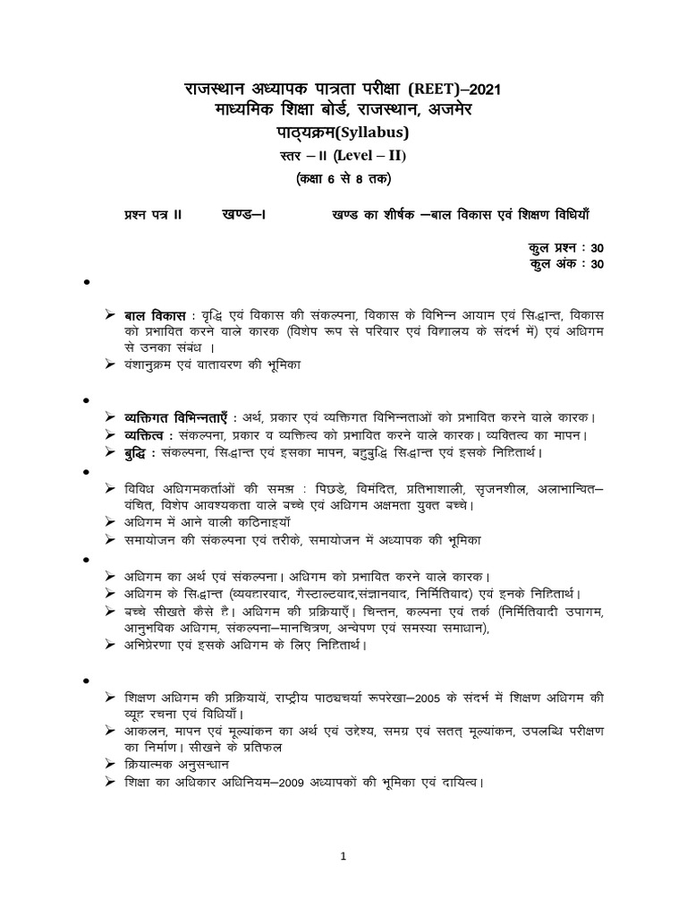 REET Level 2 Child Development and Pedagogy Syllabus | PDF ...