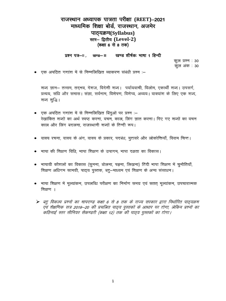 REET Level 2 Language 1 Syllabus | PDF