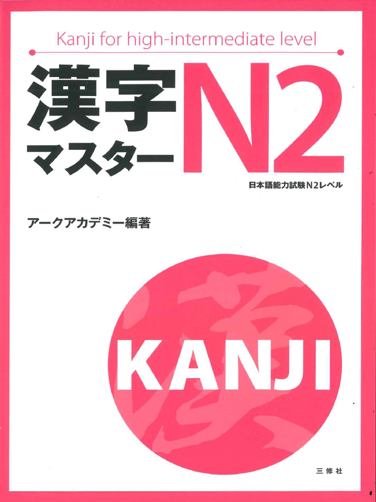 Kanji Master N2 | PDF