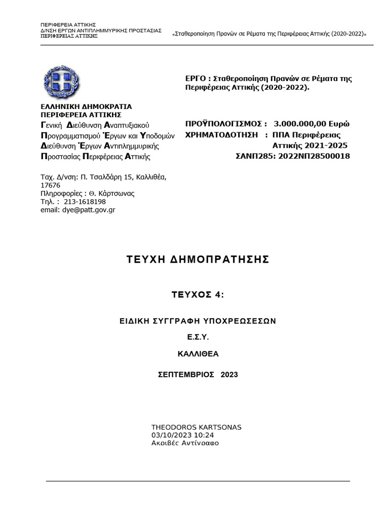 4 ΕΣΥ ΑΠ113 ΨΗΦΙΑΚΗ | PDF