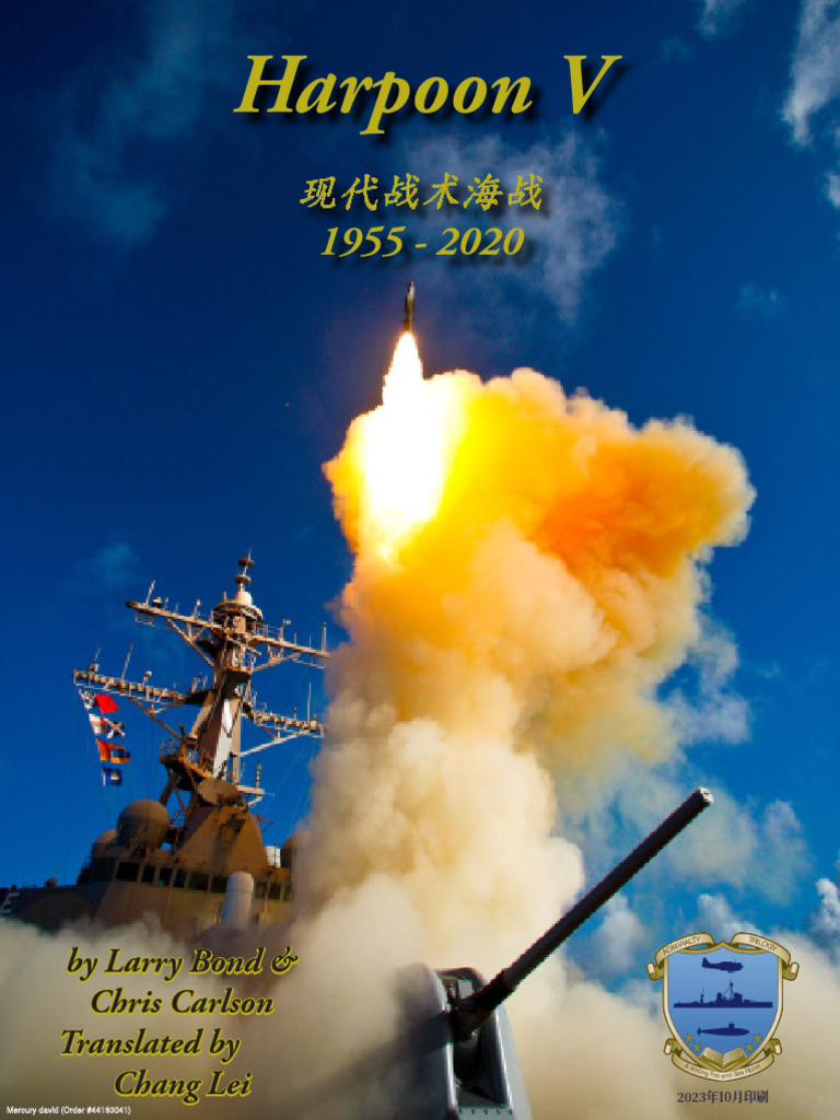 Harpoon V (Chinese Language) | PDF