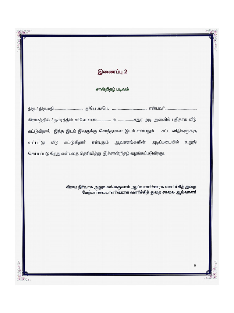 Amma Cement VAO Form | PDF