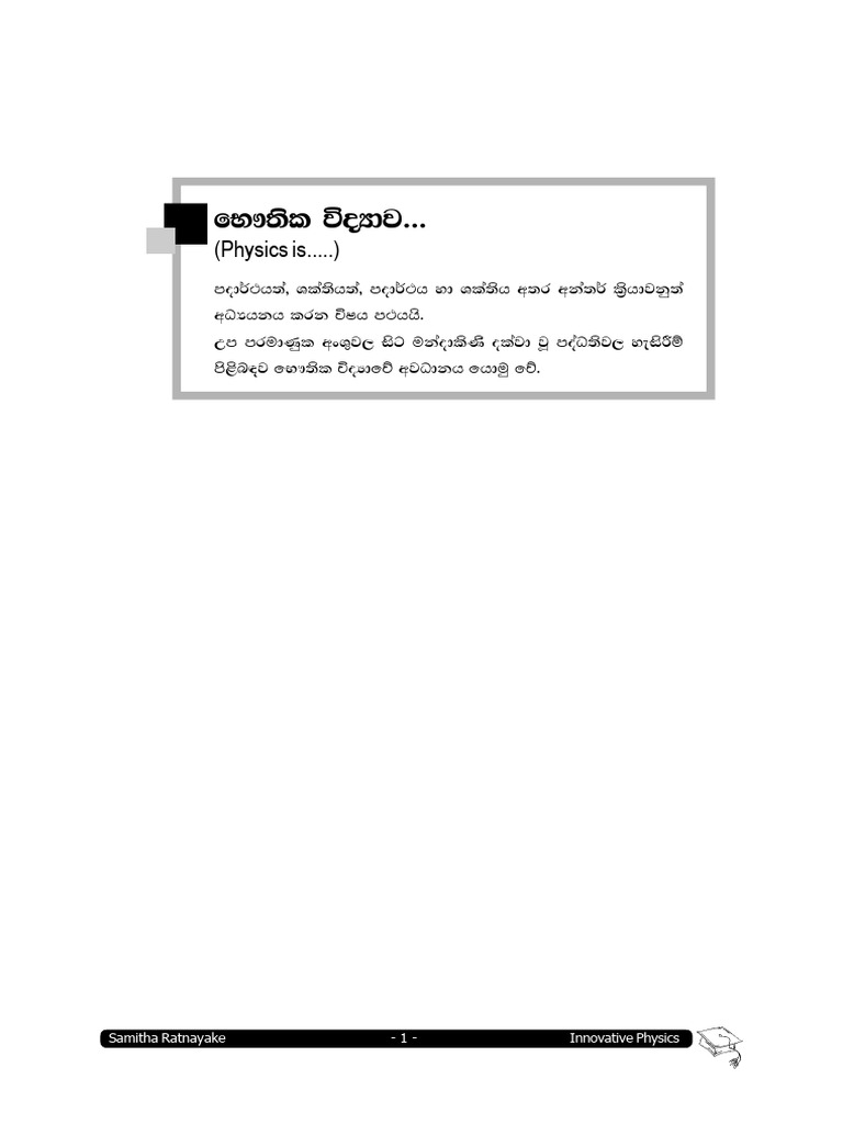 Innovative Physics by Samitha Rathnayake | PDF | Torque | Physical ...