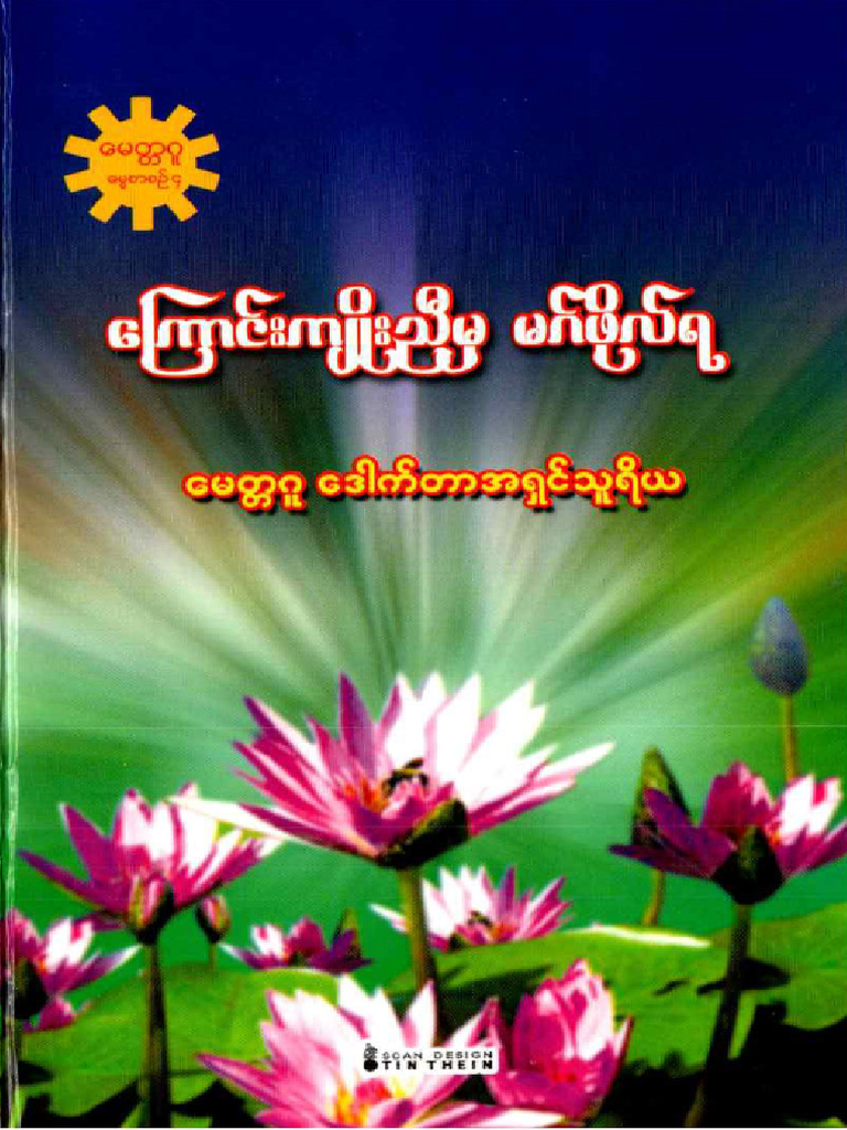Ashin Thuriya KyaungKyoNyiMnaMatPhpya | PDF