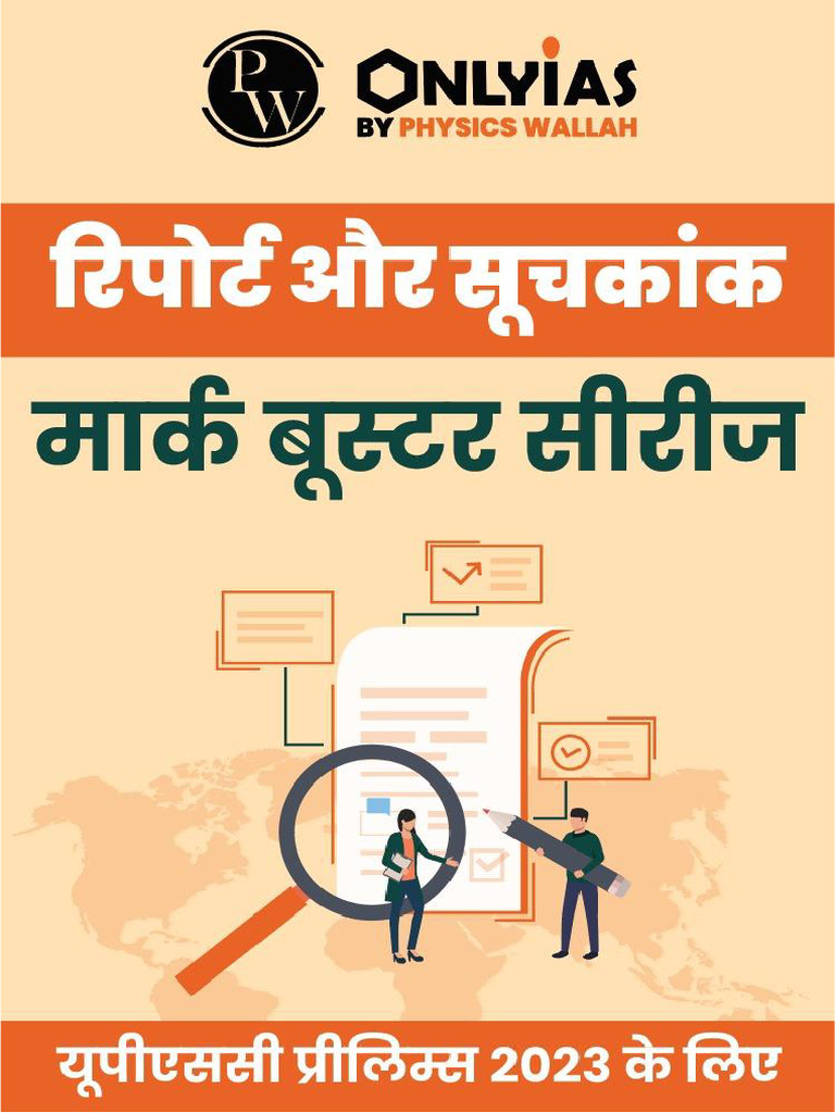 Hindi Important Reports and Indices Marks Booster Series Updated | PDF