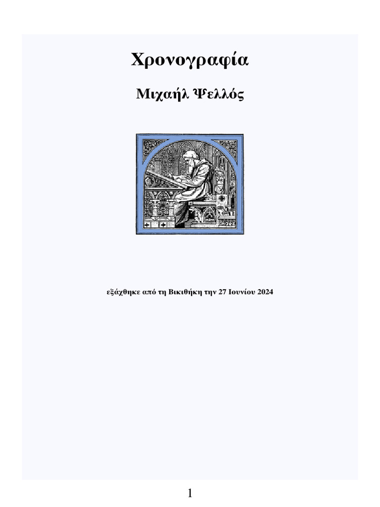Χρονογραφία Α | PDF