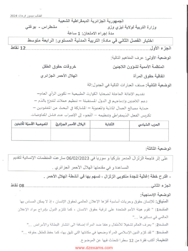 Dzexams 4am Tarbia Madania 214459 | PDF