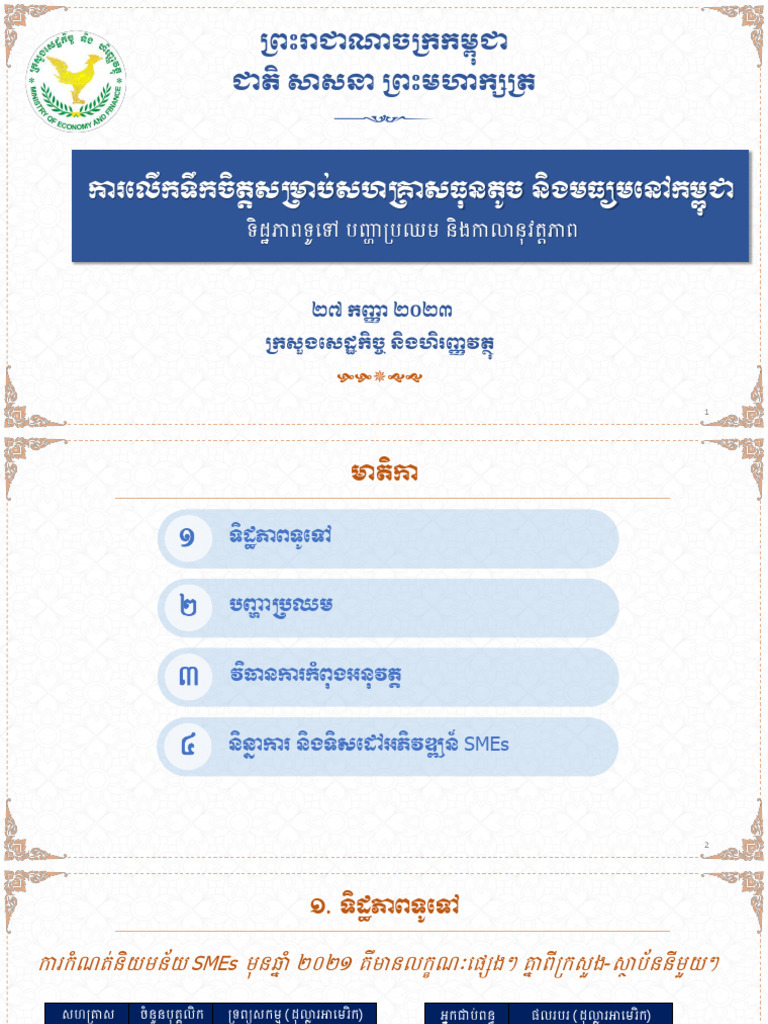 SME Incentive 20230918 | PDF