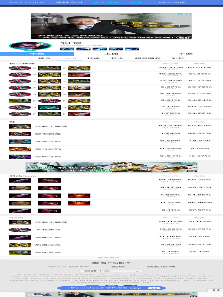 s11 中路 犽宿 Build Guides, Counters, Guide, Pro Builds, Masteries, Stats - 英雄分析 - League of Legends ...