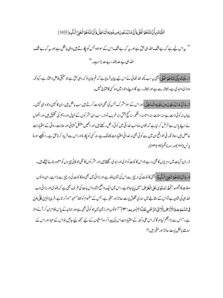 Surah Luqman-30-34 | PDF