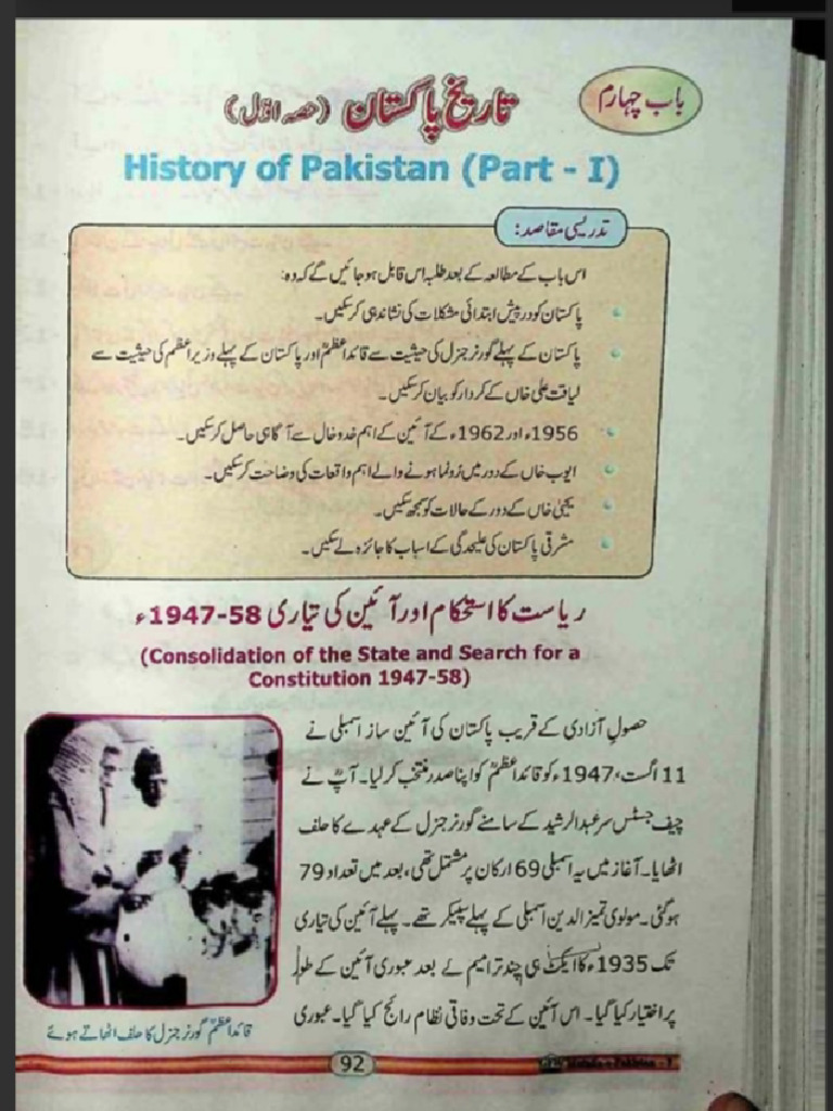 پاکستان کی سیاسی تاریخ2023 -1947 | PDF