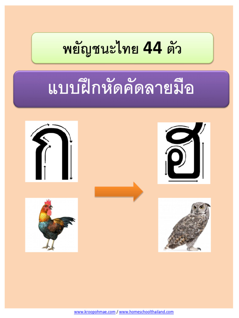 Practice Write Thai Consonant | PDF