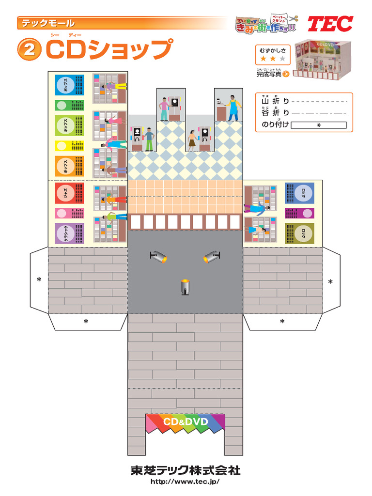 CD Shop Papercraft | PDF