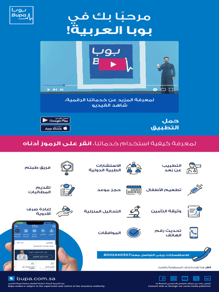 Bupa-Welcome-Bupa-EDM-Arabic | PDF | Computing | Mobile Computers
