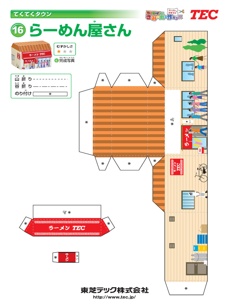 Ramen Shop Papercraft | PDF