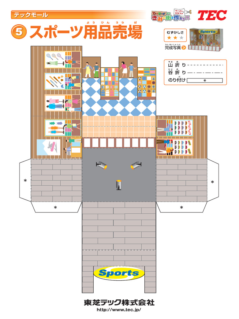 Sporting Goods Store Papercraft | PDF