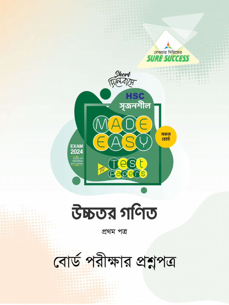 HSC Higher Math 1st Test Paper | PDF