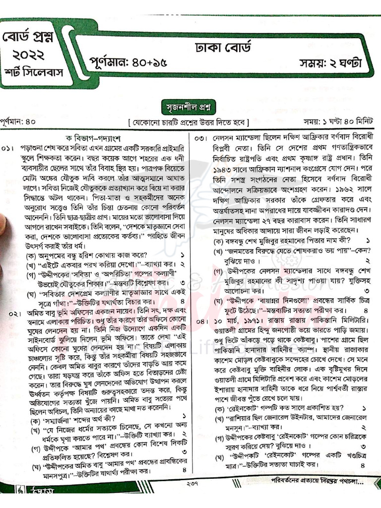 HSC Bangla 1st Paper Test Paper | PDF