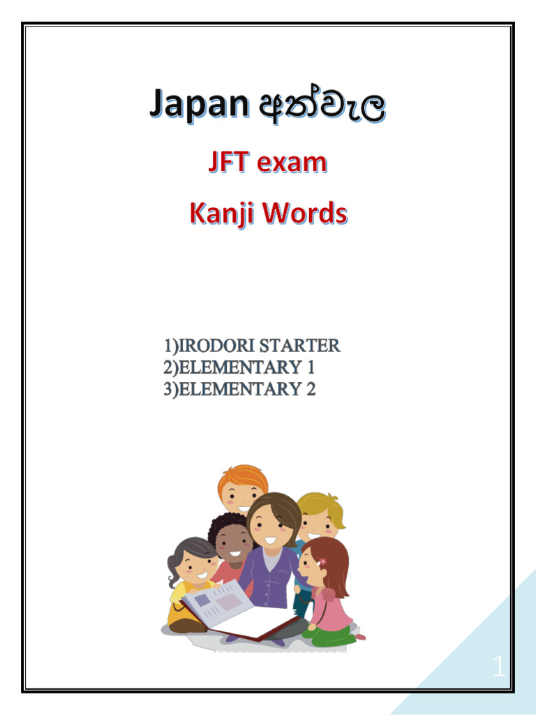 JFT - Main Kanji List - 450-1 | PDF