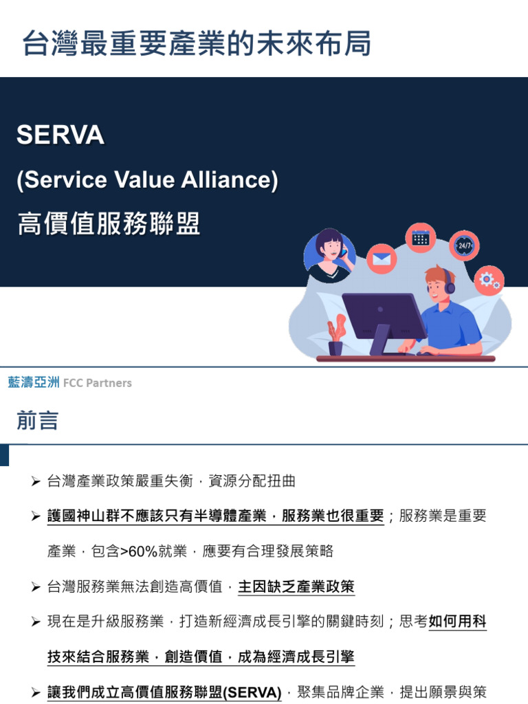 2023.06.15 SERVA規劃 台灣微軟 Bryan Pang | PDF
