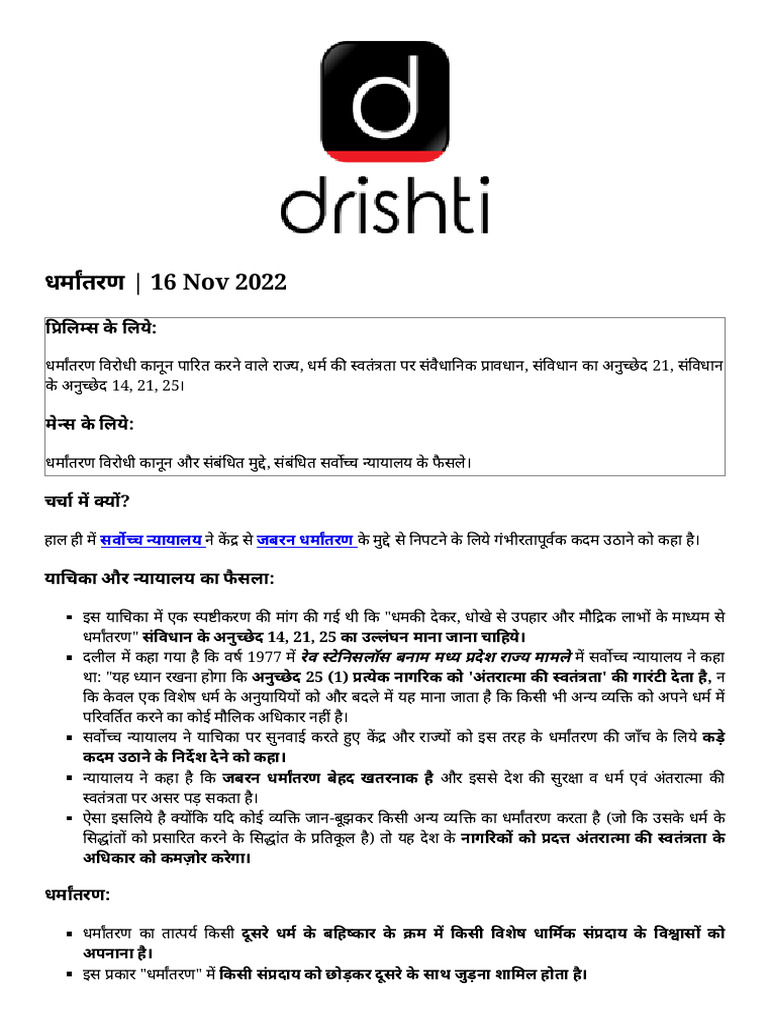 Hindi Daily-Updates Daily-News-Analysis Religious-Conversion Print ...