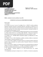 ΑΠΑΝΤΗΣΗ ΣΤΗΝ ΕΠΙΣΤΟΛΗ ΤΟΥ ΣΑΣΜΥ | PDF