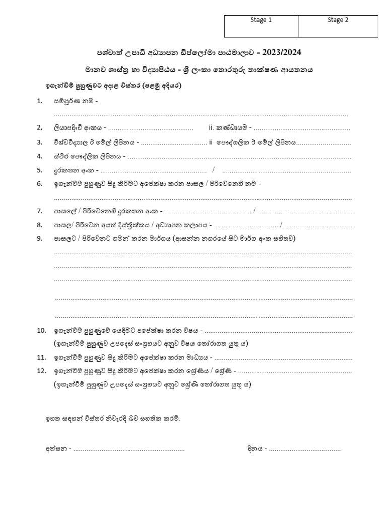 TP Application Form - 1 | PDF