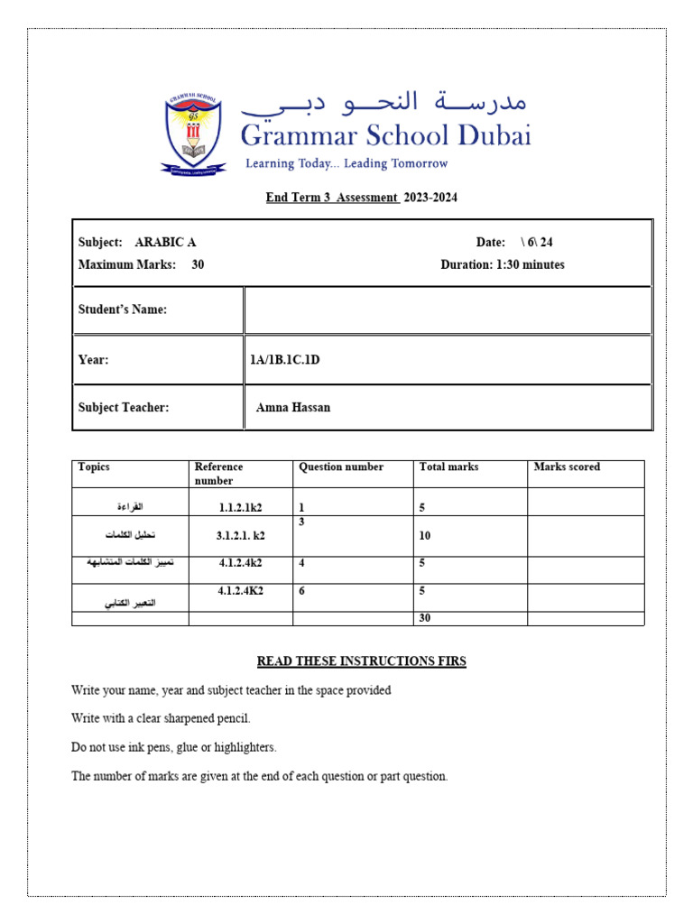 End Term 3 Assessment Year 1 Arabic a صف أول للناطقين بها | PDF