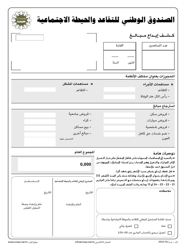 Demande de Décompte de Versement - CNRPS-3d2-idaraty | PDF