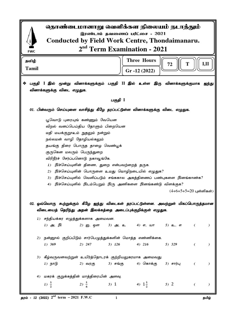 Grade 12 Tamil Exam Paper 2021 | PDF