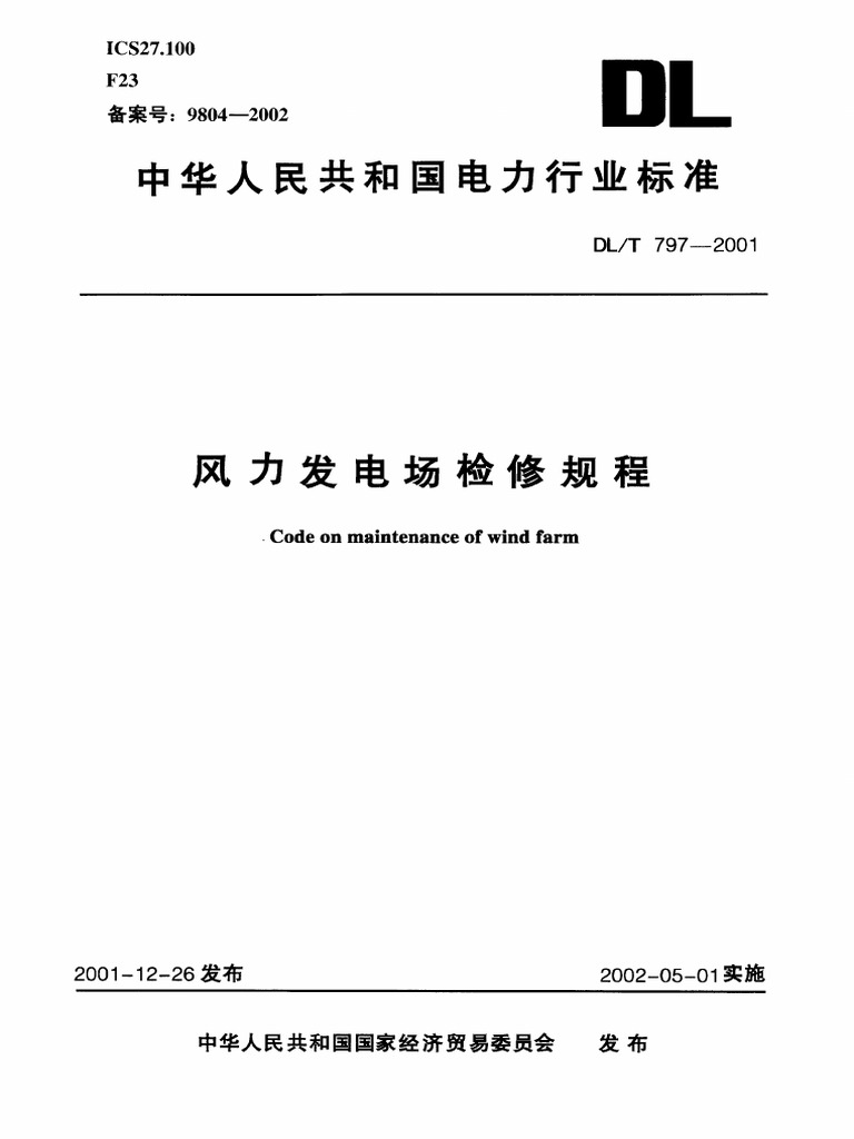 DL T 797-2001 风力发电场检修规程 | PDF