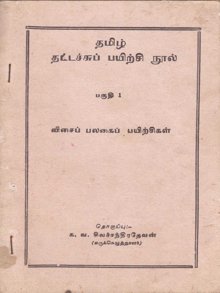 Tamil Type Writing Book | PDF