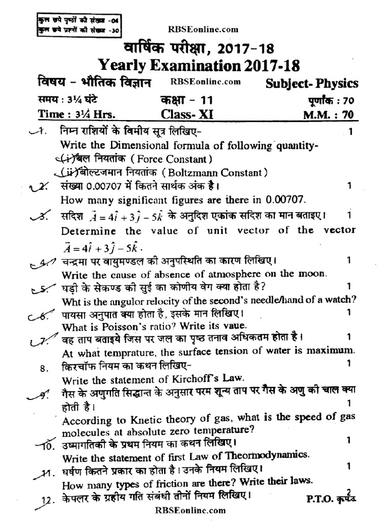 Rajasthan Board Class 11 Physics 2018 | PDF
