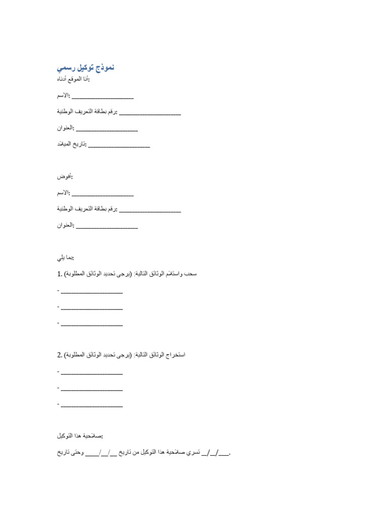 Nemoudh Tawkil Tunisie | PDF