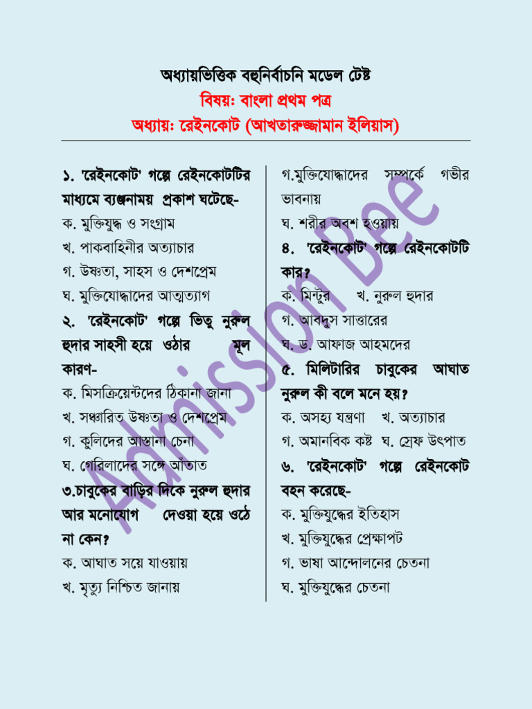 RainKot-MCQ Model | PDF