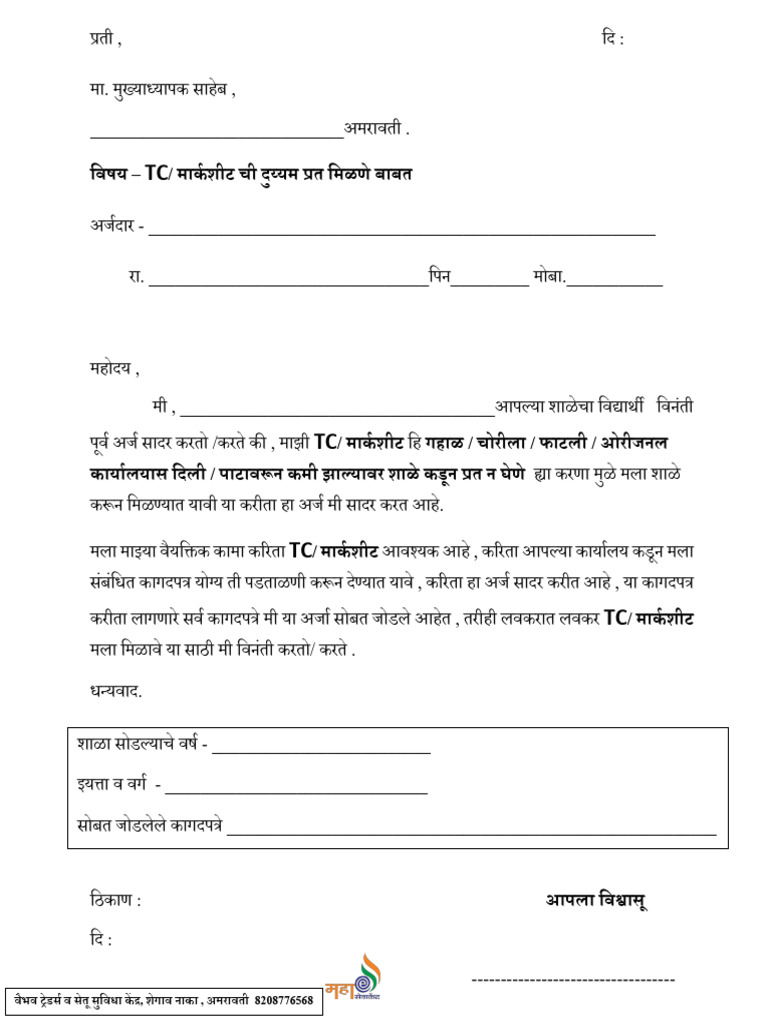 Duplicate TC Letter | PDF