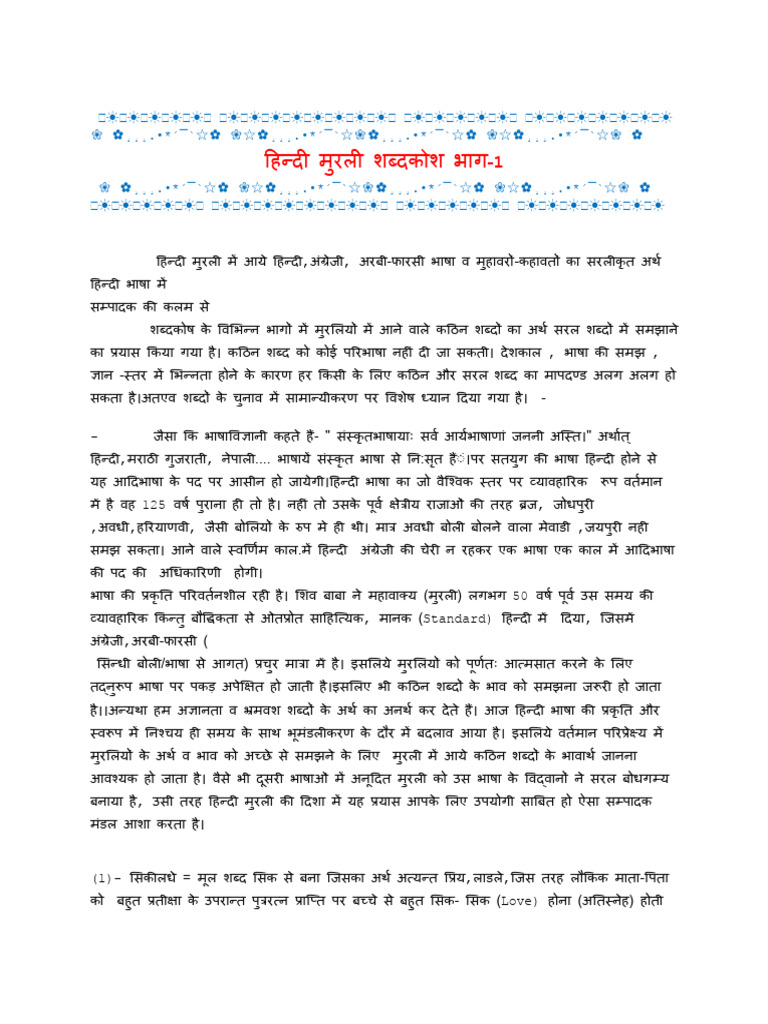 Hindi Shabd Kosh | PDF