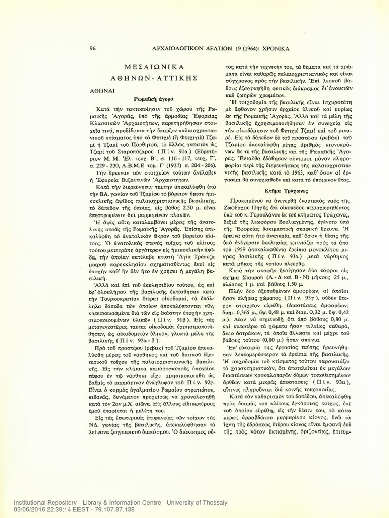 ΑΡΧΑΙΟΛΟΓΙΚΟΝ ΔΕΛΤΙΟΝ 19 (1964) | PDF