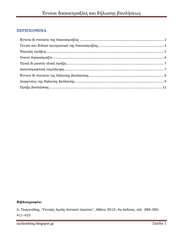 ΔΙΚΑΙΟΠΡΑΞΙΑ ΚΑΙ ΔΗΛΩΣΗ ΒΟΥΛΗΣΕΩΣ | PDF
