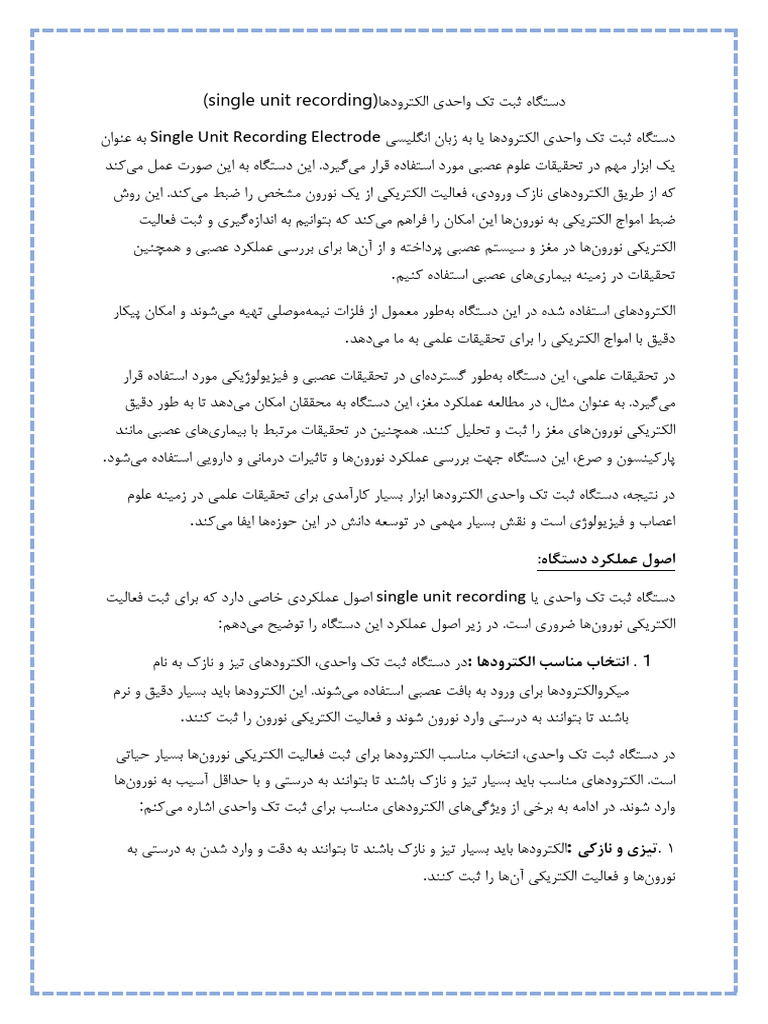 دستگاه ثبت تک واحدی الکترودها (single unit recording) | PDF
