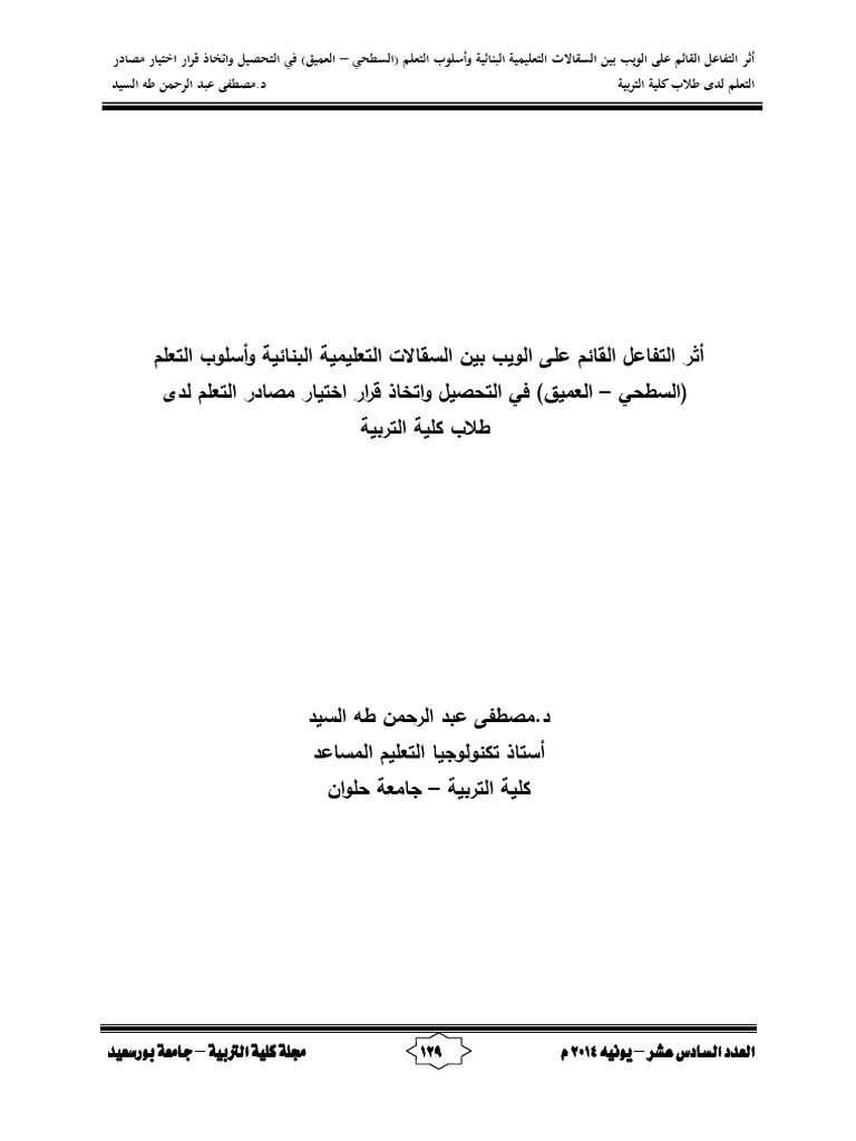 JFTP Volume 16 Issue 16 Pages 129-180 | PDF