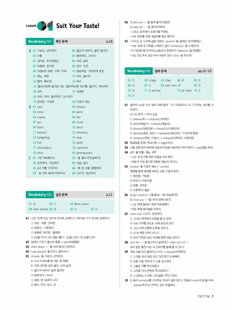 24N - 1 (01-72) 영어2 비상 (김진완) 답해설 | PDF