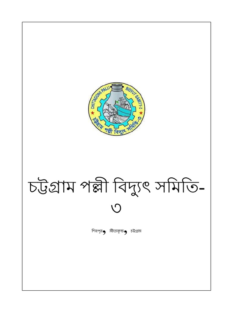 Chattogram Polli Bidyut Samity 3 | PDF
