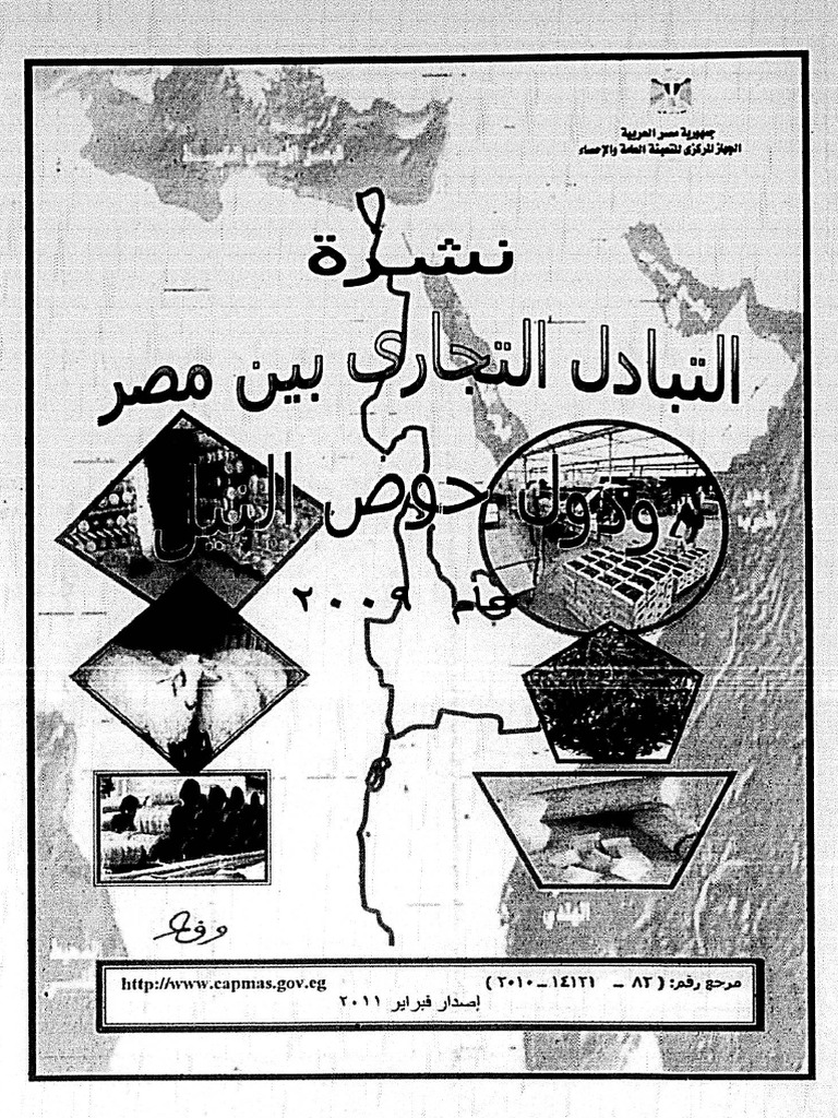 Trade - Exch - Egypt - Nile Basin - 2009 | PDF