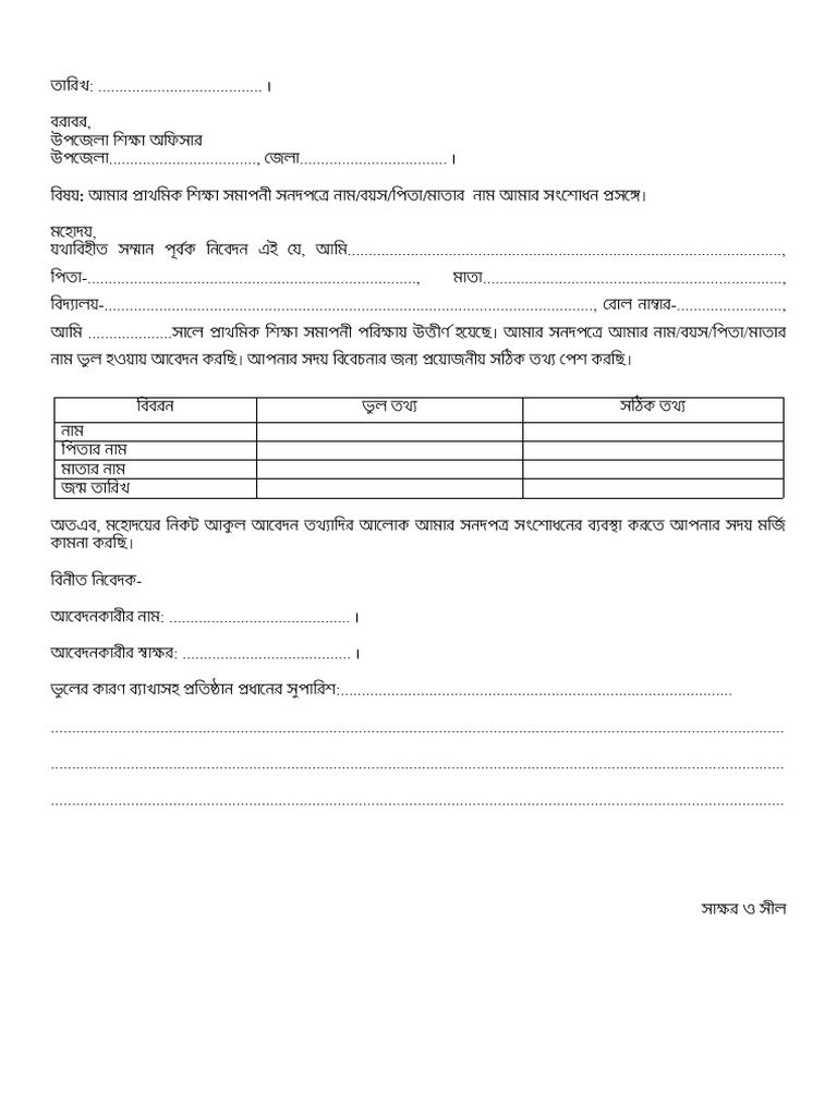 PEC Certificate Name Carrection Form | PDF