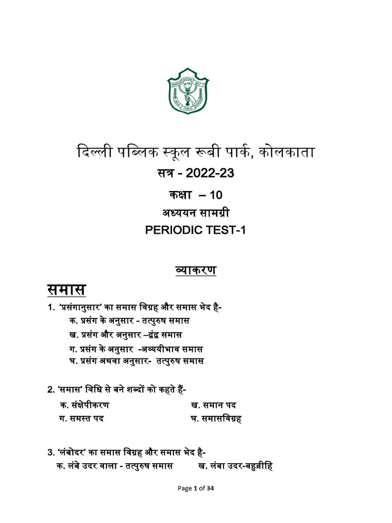 Cl-10 PT-1 (2022-23) Hindi Study Material | PDF