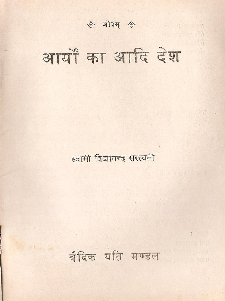 Aryon Ka Aadi Desh | PDF