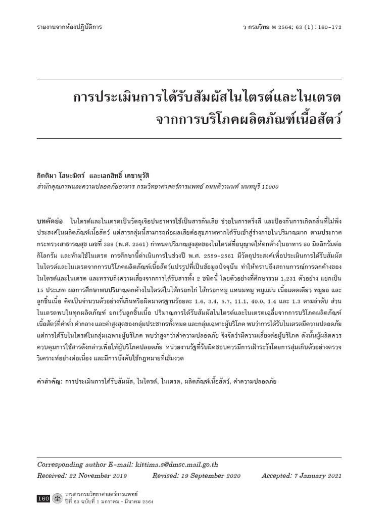 Nitrite And Nitrate From Meat Products Pdf